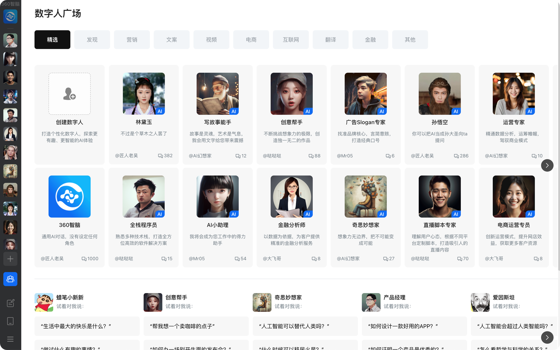 360智脑 - 体验平台